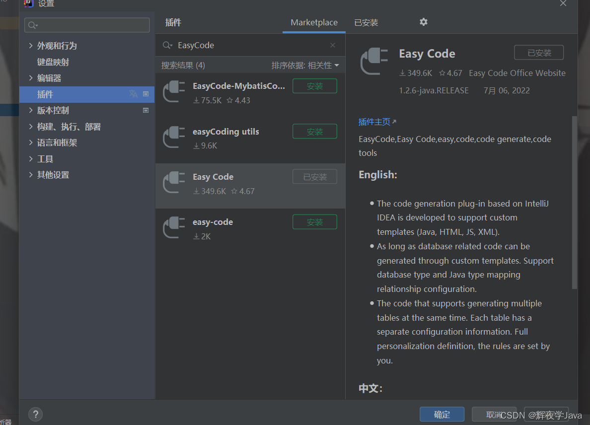 Idea插件推荐,easycode代码生成器easycode插件下载 Csdn博客 0610