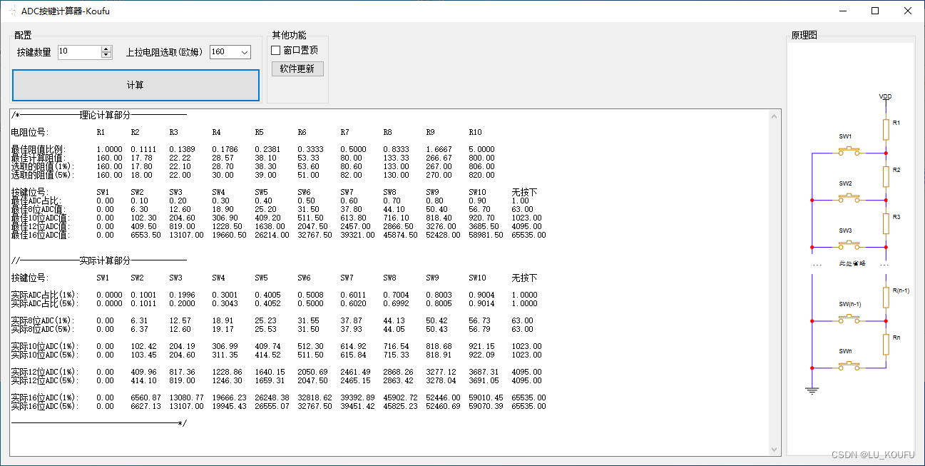 串联adc按键计算器v01ad按键计算工具 Csdn博客 9106