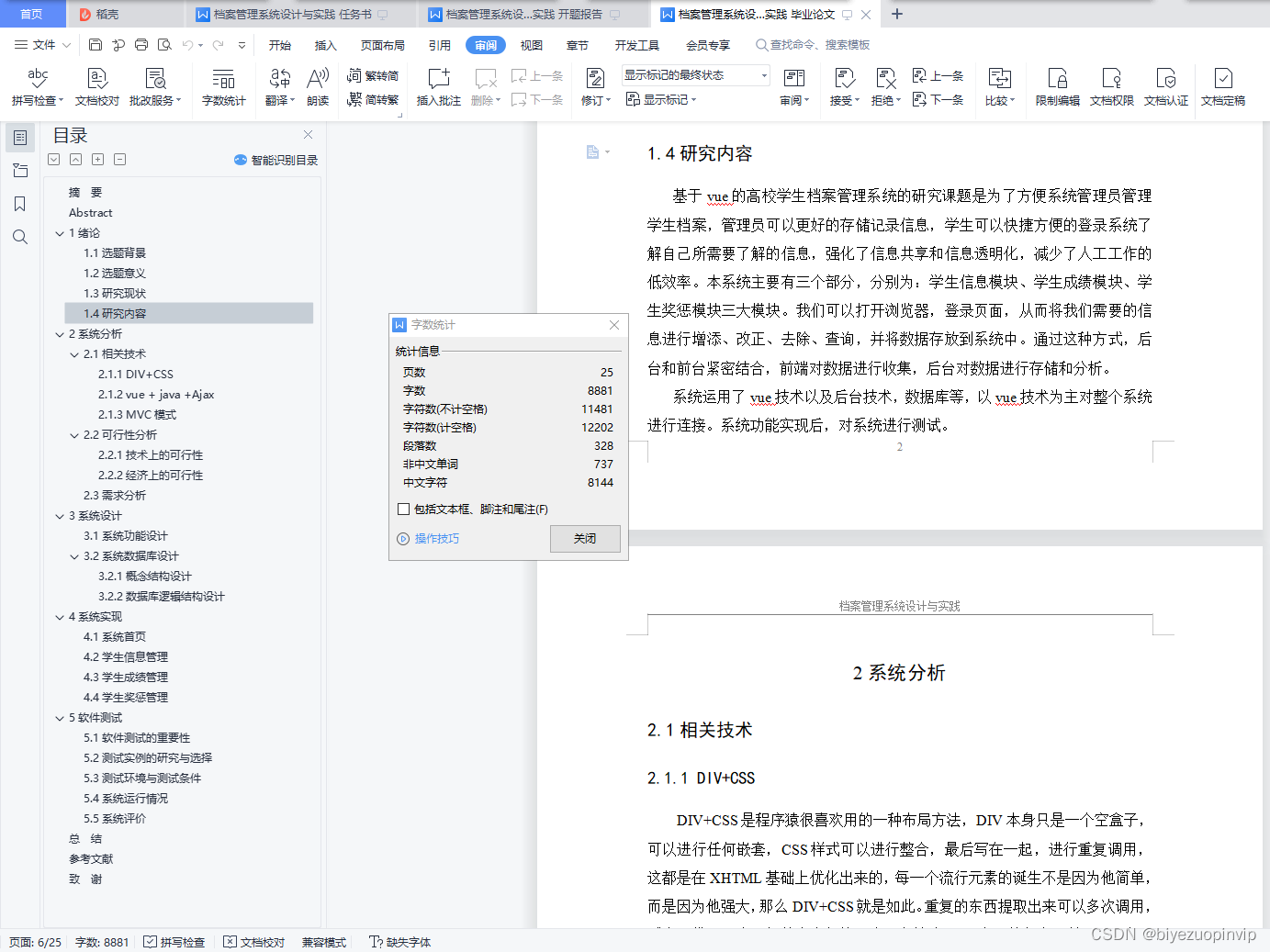档案管理系统设计与实践（vue+html+java）-CSDN博客
