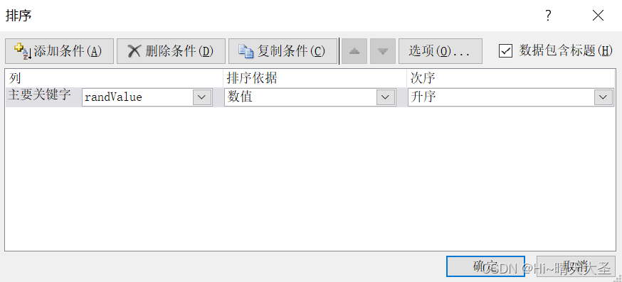 Excel怎样将某列数据随机排序excel一列数据随机排序 Csdn博客