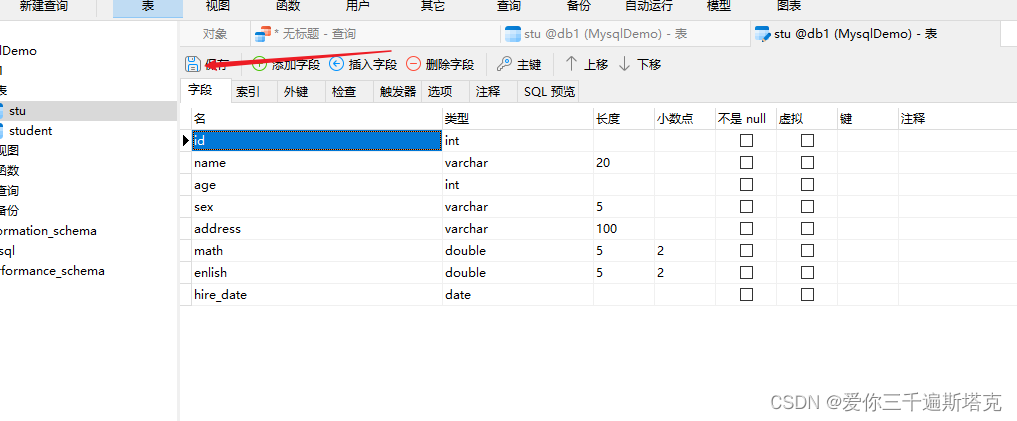 Navicate如何修改数据排序_navicat修改字段顺序-CSDN博客