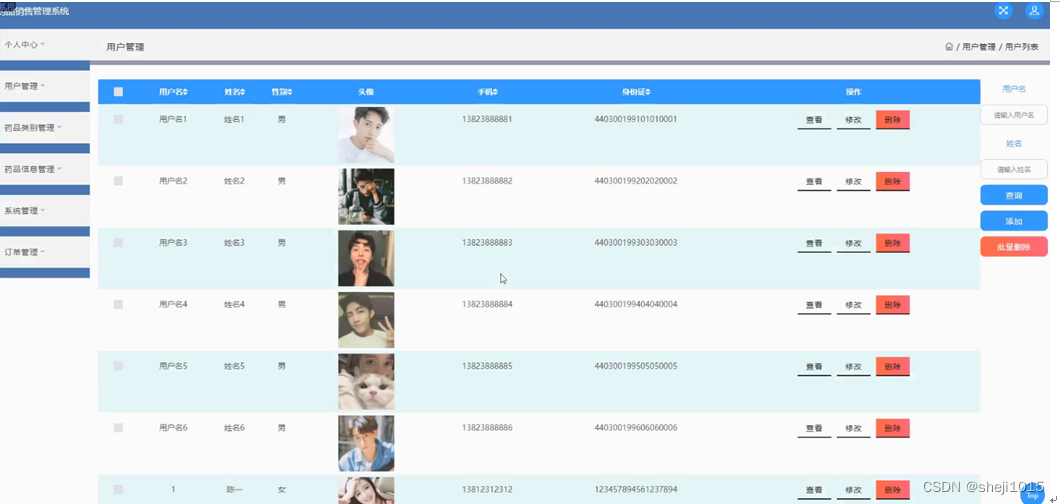 jsp+ssm计算机毕业设计药品销售管理系统【附源码】_jspm药品销售管理系统-CSDN博客