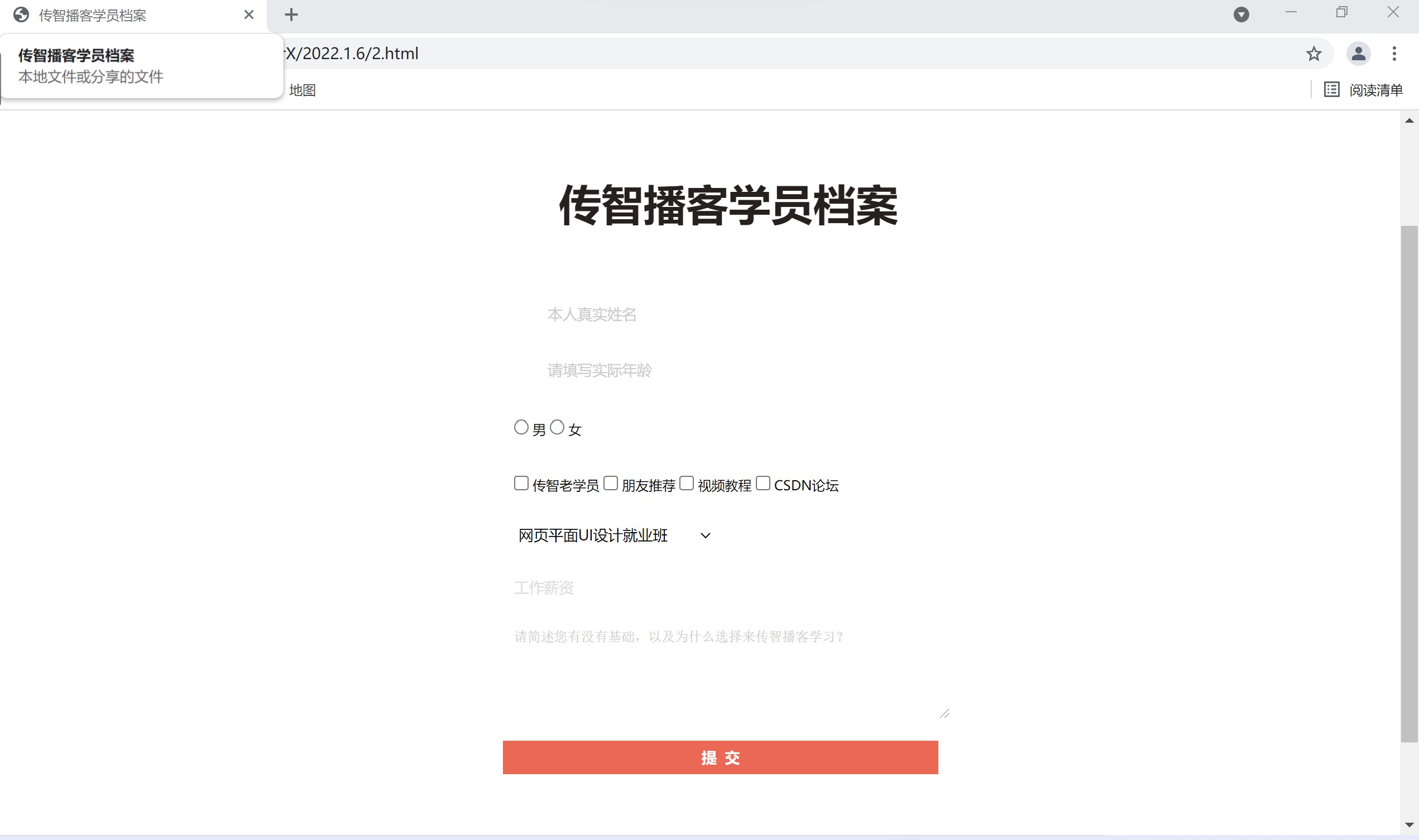 传智播客学员档案网页设计传智学员档案 Csdn博客 