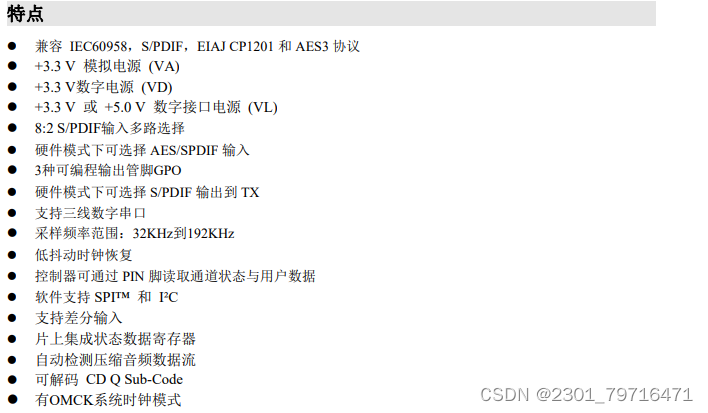 192 kHz 数字音频接收芯片GC8416的芯片描述-CSDN博客