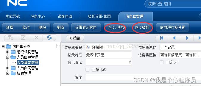 NC6.5 人员变动管理-调配申请字段扩展说明-CSDN博客