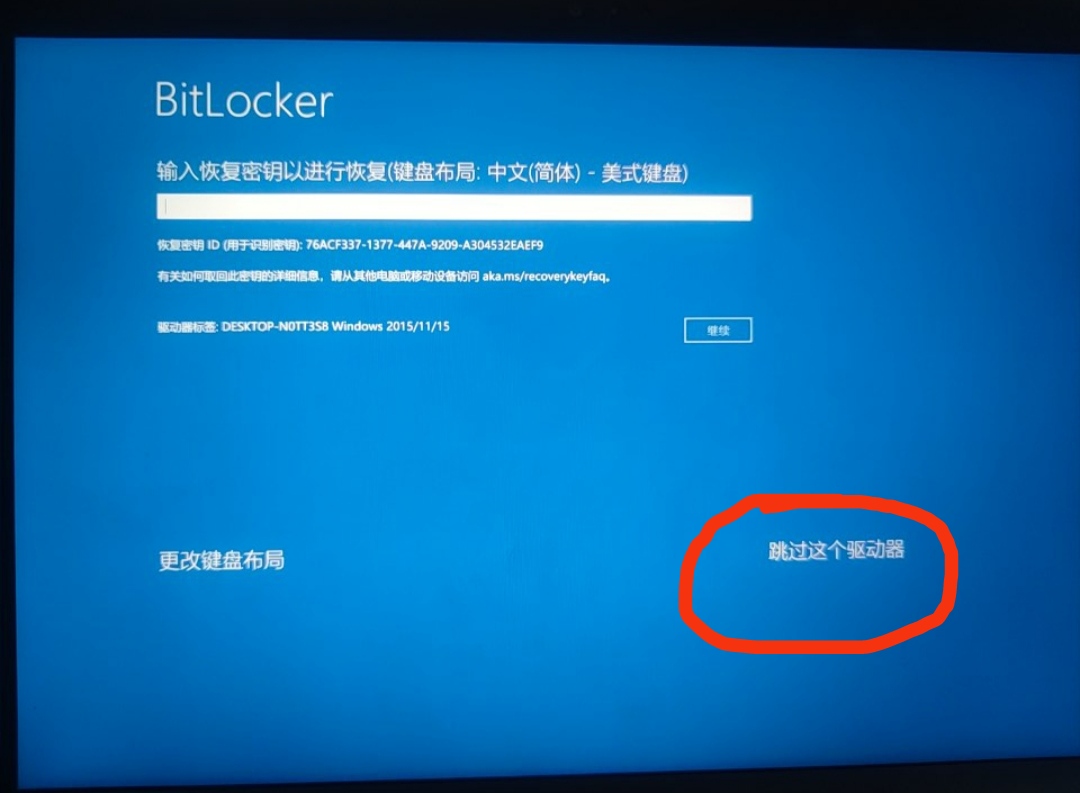 解决Surface更新后Bitlocker无限循环的问题_输入恢复密钥后无限循环-CSDN博客