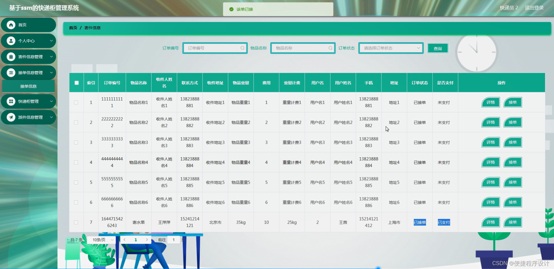 Java基于的快递柜管理系统(开题源码)基于java快递柜管理系统 Csdn博客