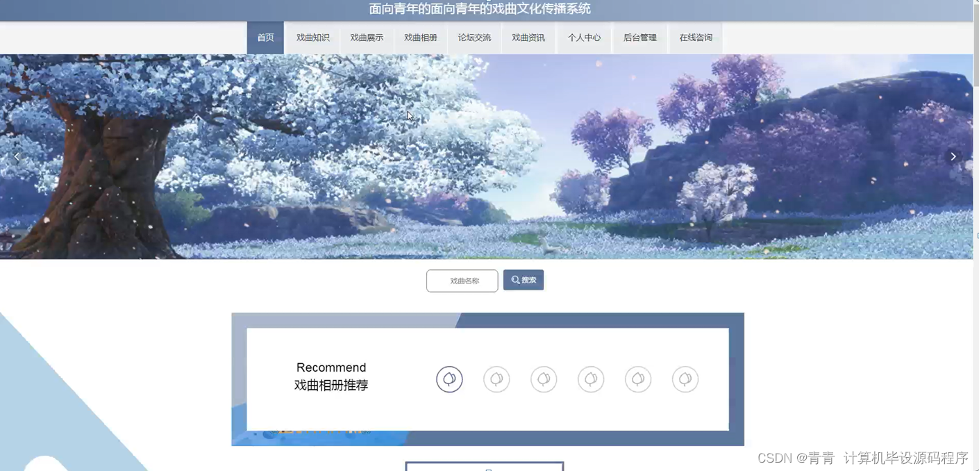 Java Jsp面向青年的面向青年的戏曲文化传播系统xzoch 独有源码 如何找到适合自己的毕业设计的指南戏曲平台用户的用例图 Csdn博客