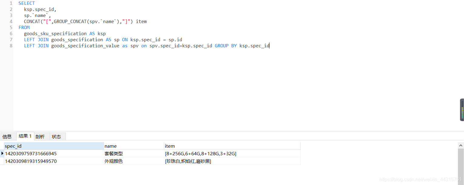 Mysql字符串转数组,合并结果集,转成数组mysql 字符串转数组 Csdn博客