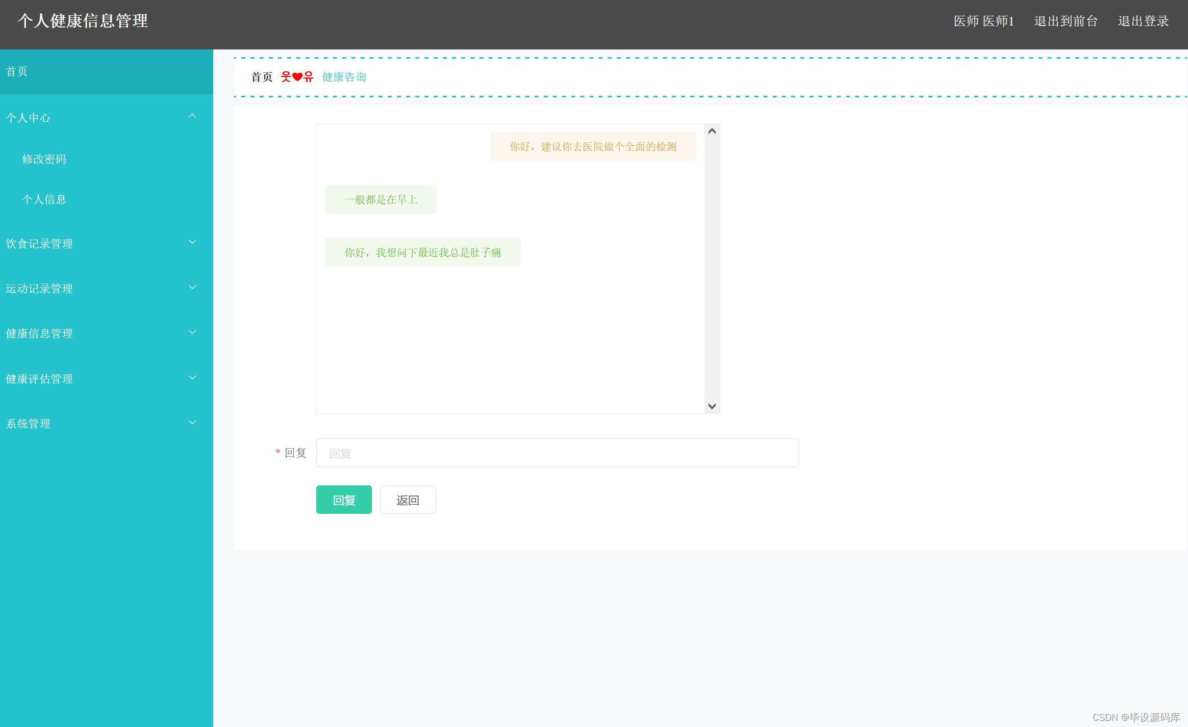 （java毕业设计源码基于java（ssm）个人健康管理系统个人健康管理系统java Csdn博客 