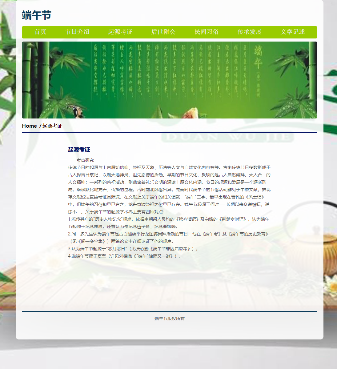 中国传统节日端午节网页html代码 学生网页课程设计期末作业下载 春节大学生网页设计制作成品下载 Dw春节节日网页作业代码下载端午节代码码住秋天 Web网页设计的博客 Csdn博客 