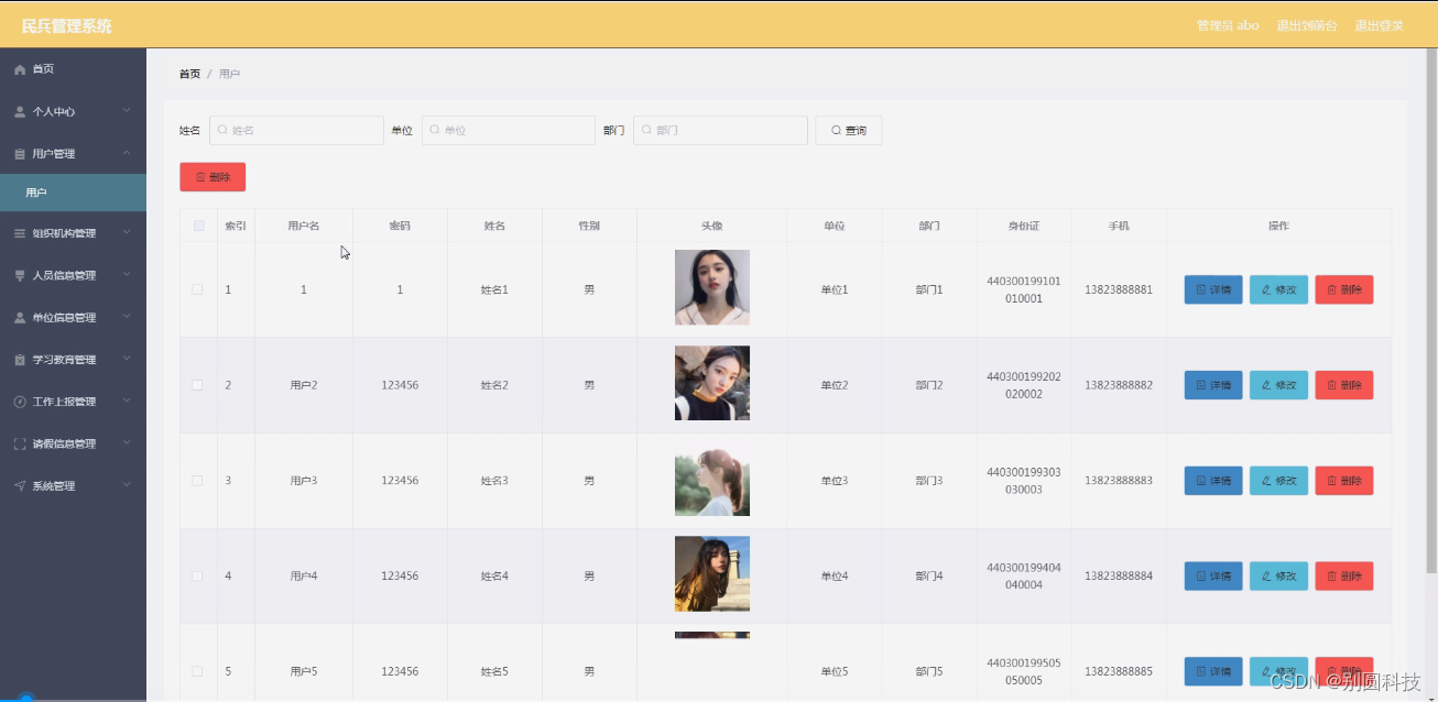 Java毕业设计民兵管理系统（附源码、数据库） Csdn博客 