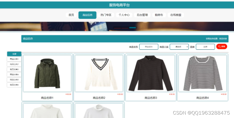 Nodejsvueelementui 服装商城 服装销售网站 Csdn博客
