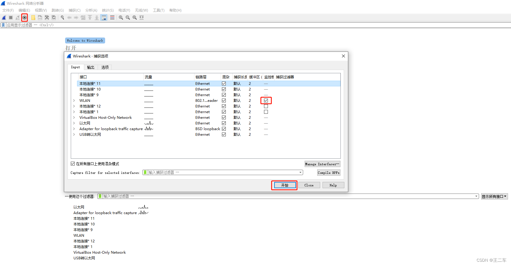 电脑抓wifi空中包三种方法_wifi抓包-CSDN博客