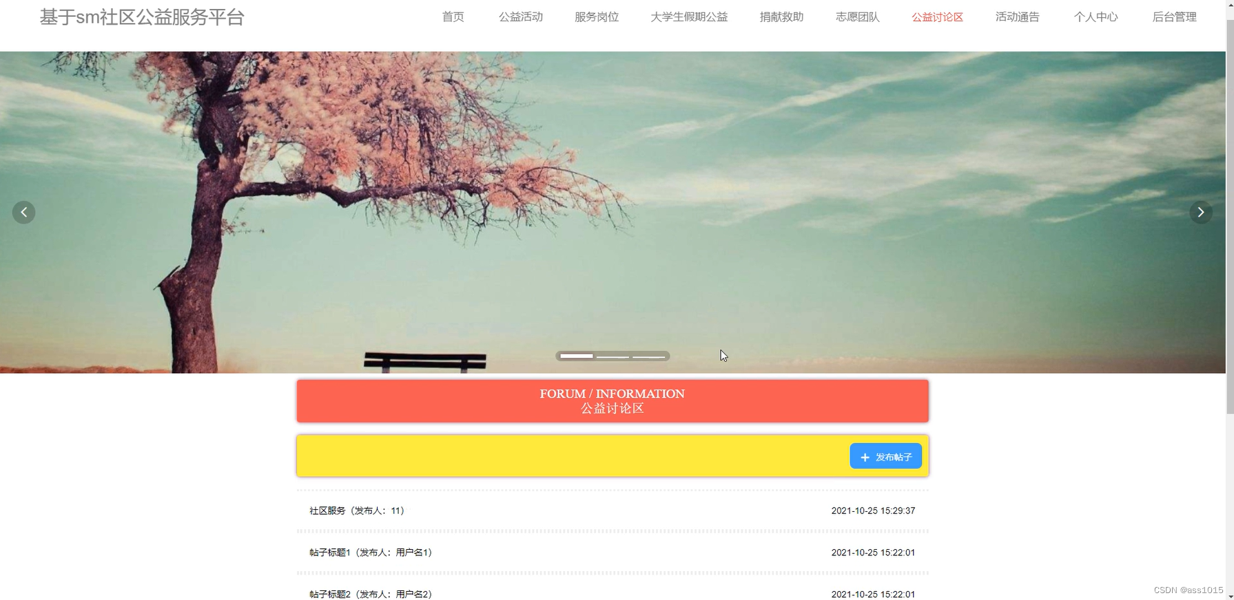 [附源码]java+ssm计算机毕业设计基于sm社区公益服务平台57q84(源码+程序+数据库+部署)-CSDN博客