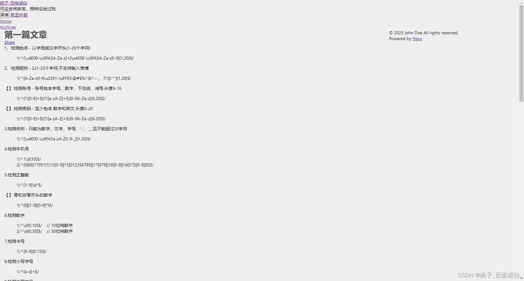 Hexo+Gitee 搭建“个人博客”_hexo gitee 搭建个人博客-CSDN博客