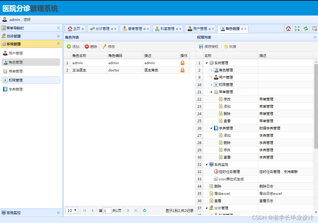 Javaweb医院分诊挂号管理系统ssh含源码附带运行说明及论文基于ssh框架 分诊 Csdn博客