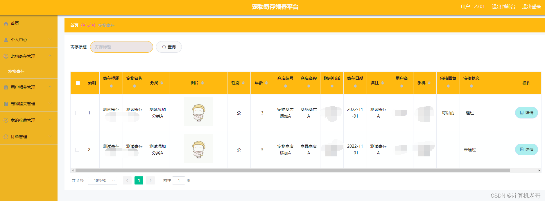 毕设选题推荐基于python的django框架宠物寄存领养系统 Csdn博客