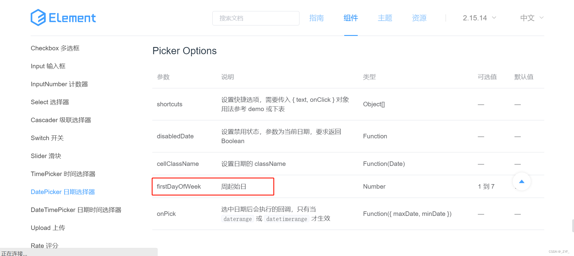 elementplus 配置日期控件el-date-picker的周次从周一开始_el-date-picker从周一开始-CSDN博客