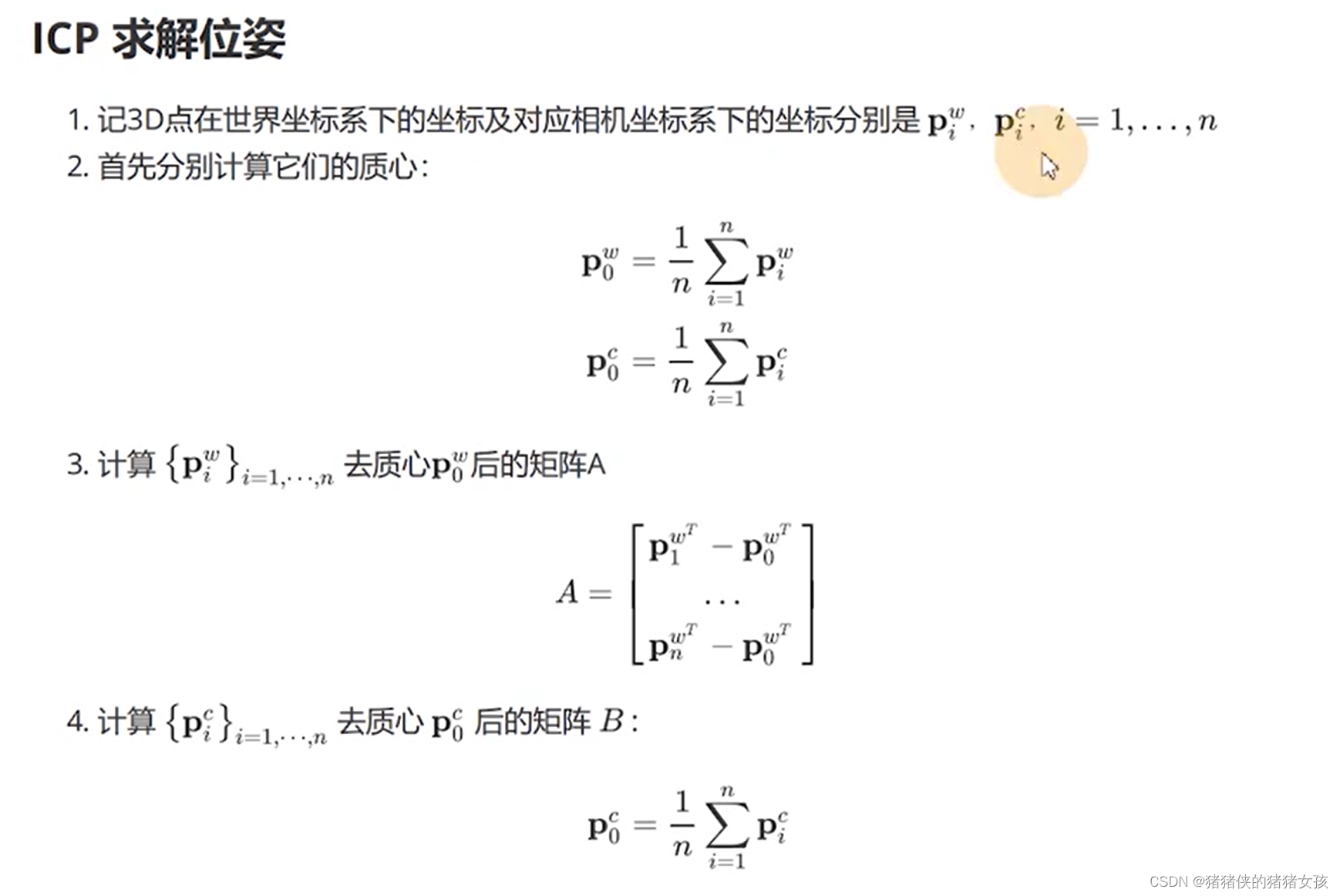 对极几何，pnp，icp求解位姿的方法原理、优缺点 P3p和pnp 区别 Csdn博客