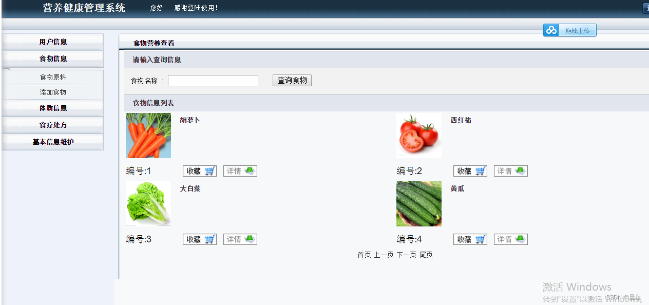 Javaweb Java Jsp营养健康管理系统(膳食的合理搭配)健康管理系统java医院营养管理软件方便医生和患者对营养信息进行管理并