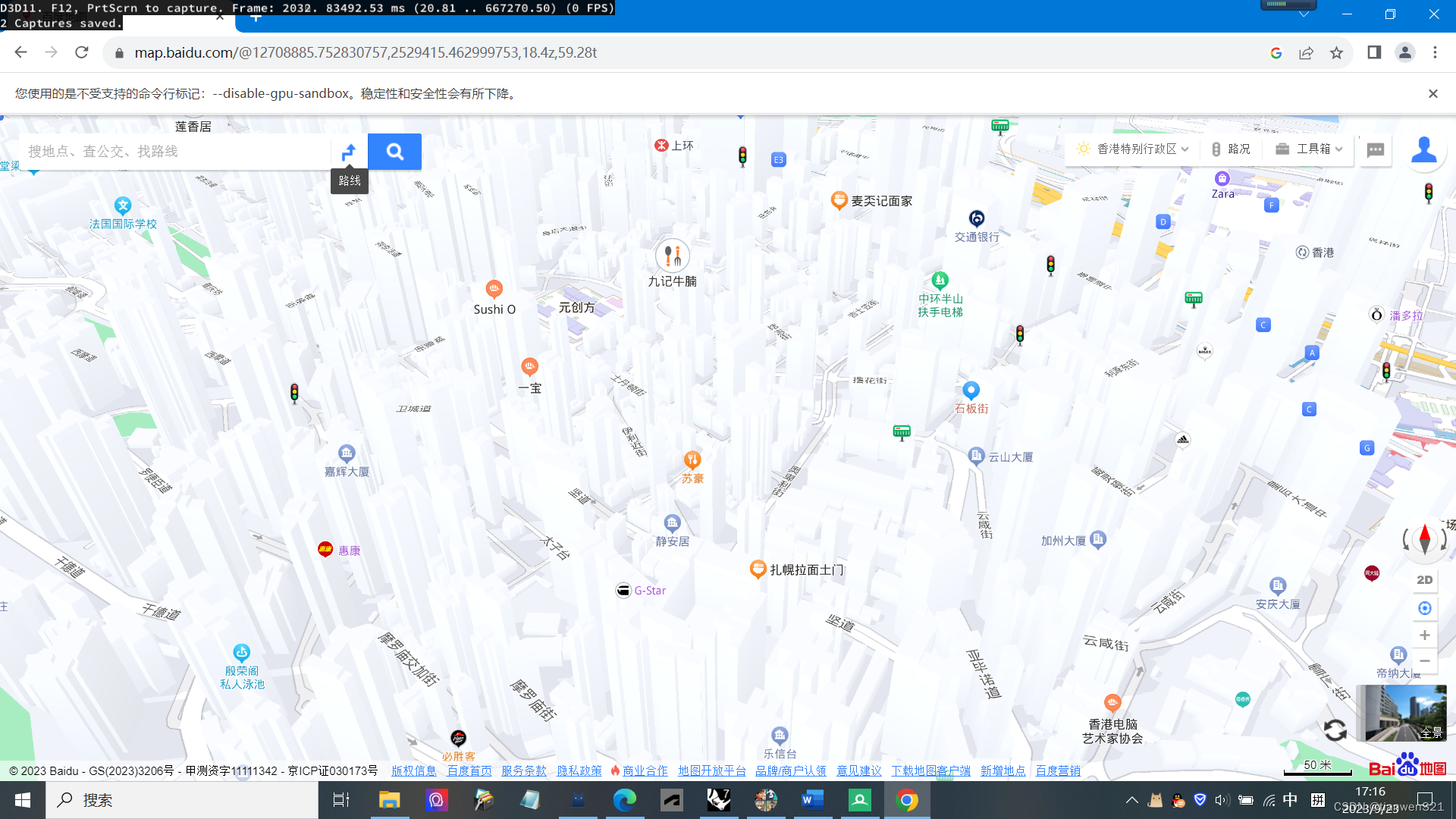 抓取百度地图模型： Renderdoc1.13+Goolge chrome（修改属性）+百度地图（任意看得出SD建筑的地图 ...