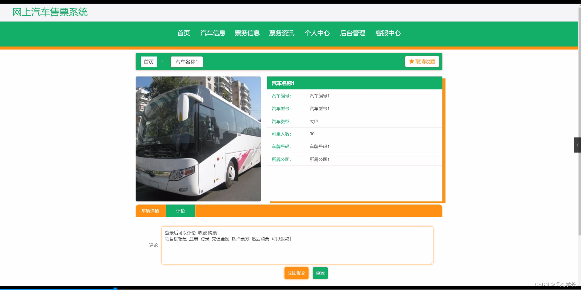 Java计算机毕业设计网上汽车售票系统(附源码、数据库)汽车售票系统数据库 Csdn博客