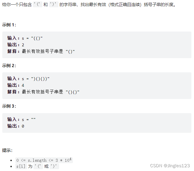力扣 32题 最长有效括号(c) 栈模拟 Csdn博客 7409
