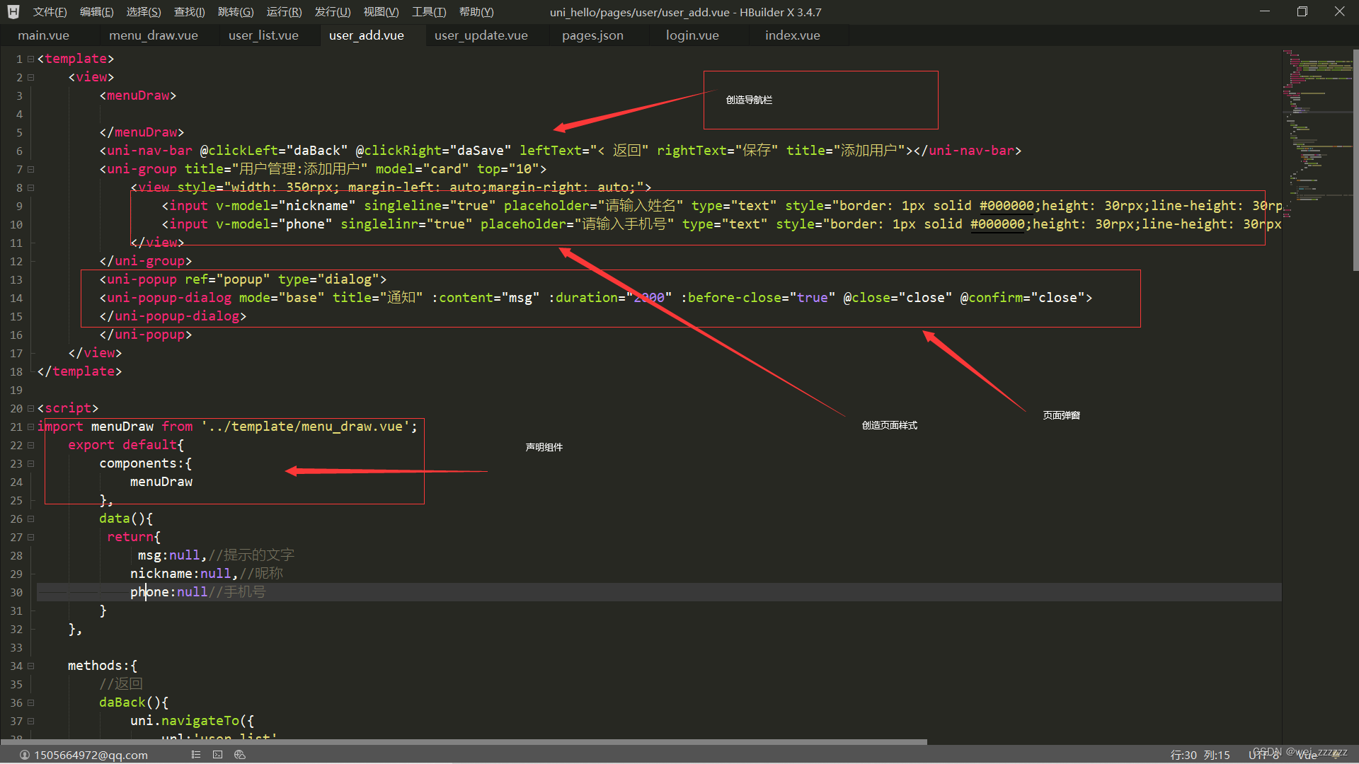uni-app增删改_uniapp增删改查-CSDN博客