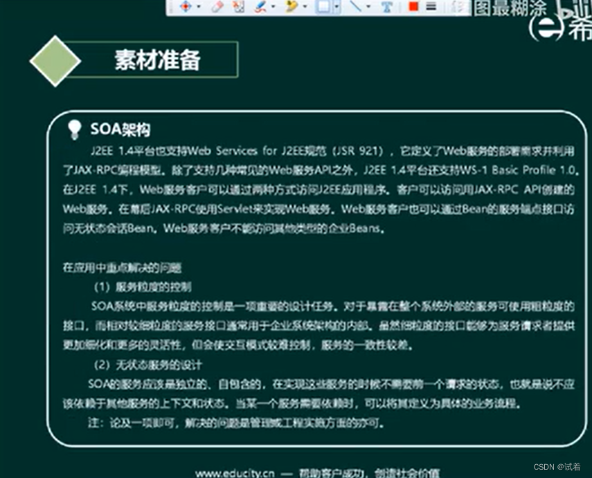 系统分析师 论文写作 论soa在企业集成架构设计中的应用系统架构师论文 Soa Csdn博客