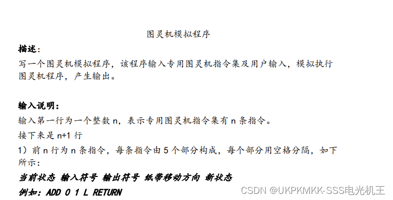C语言实现图灵机模拟c实现图灵机模拟 Csdn博客 7158