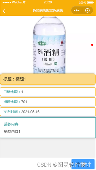 基于微信小程序传染病防控宣传系统的设计与实现后台springboot Csdn博客