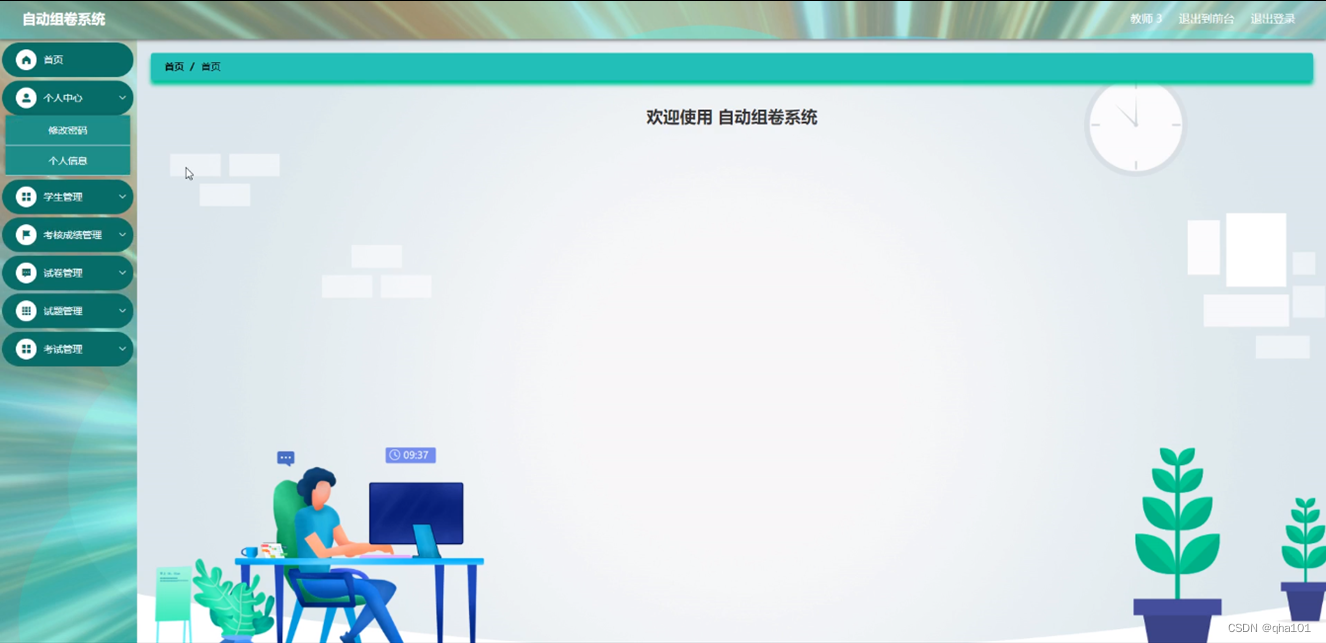 Ssmvue计算机毕业设计自动组卷系统（程序lw文档）vue组卷系统源码 Csdn博客 