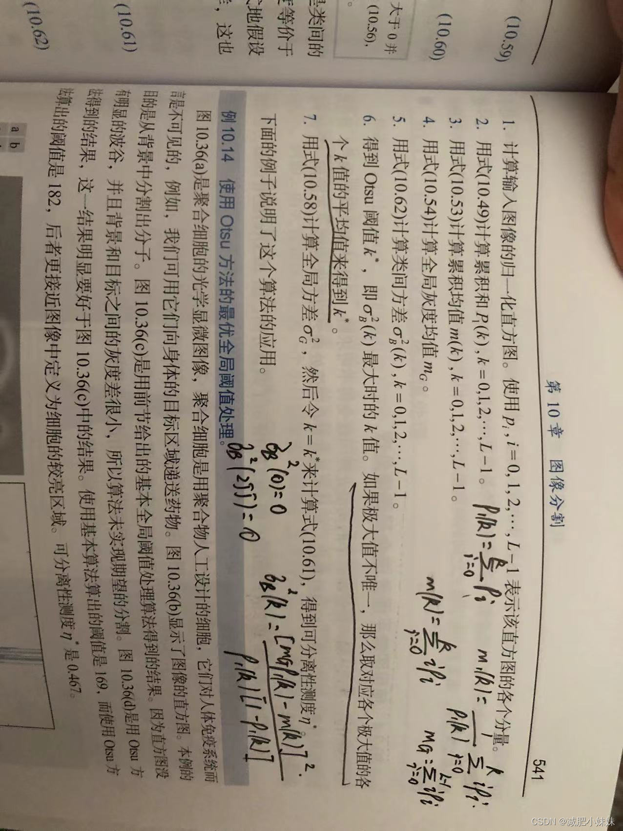 使用otsu方法的最优阈值处理_otsu最优thresh-CSDN博客