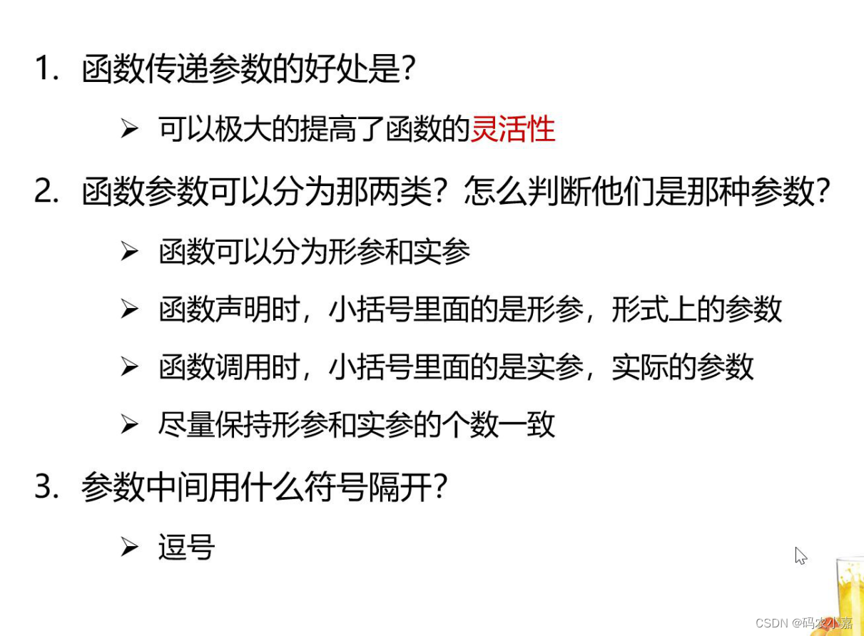 函数 Function 函数的传参 默认函数 函数的返回值 Return 作用域 变量的特殊情况 变量的访问原则 就近原则 函数的表达式