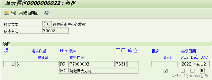 SAP-库存管理-预留_sap 预留-CSDN博客