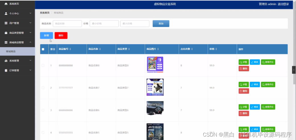 计算机毕业设计springboot虚拟物品交易系统qpolf9 附源码 基于springboot的游戏虚拟物品交易平台的设计与实现 Csdn博客