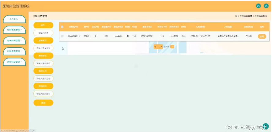 独有源码 Java Jsp医院床位管理系统0m4r4从不会做毕业设计到成功完成的过程与方法前端床位选择组件 Csdn博客 5289