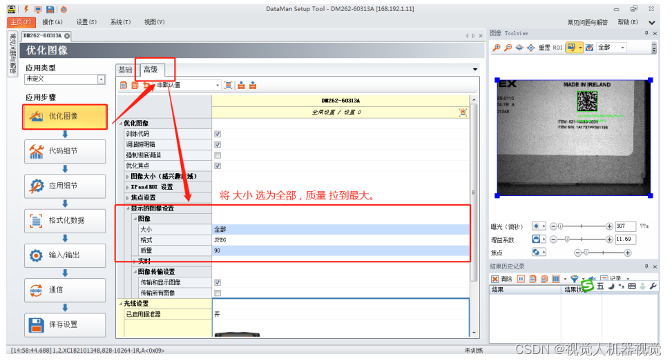 康耐视读码器DataMan软件详细使用步骤-CSDN博客