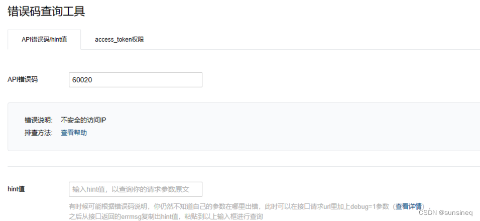企业微信{“errcode“:60020,“errmsg“:“not allow to access from your ip, hint ...