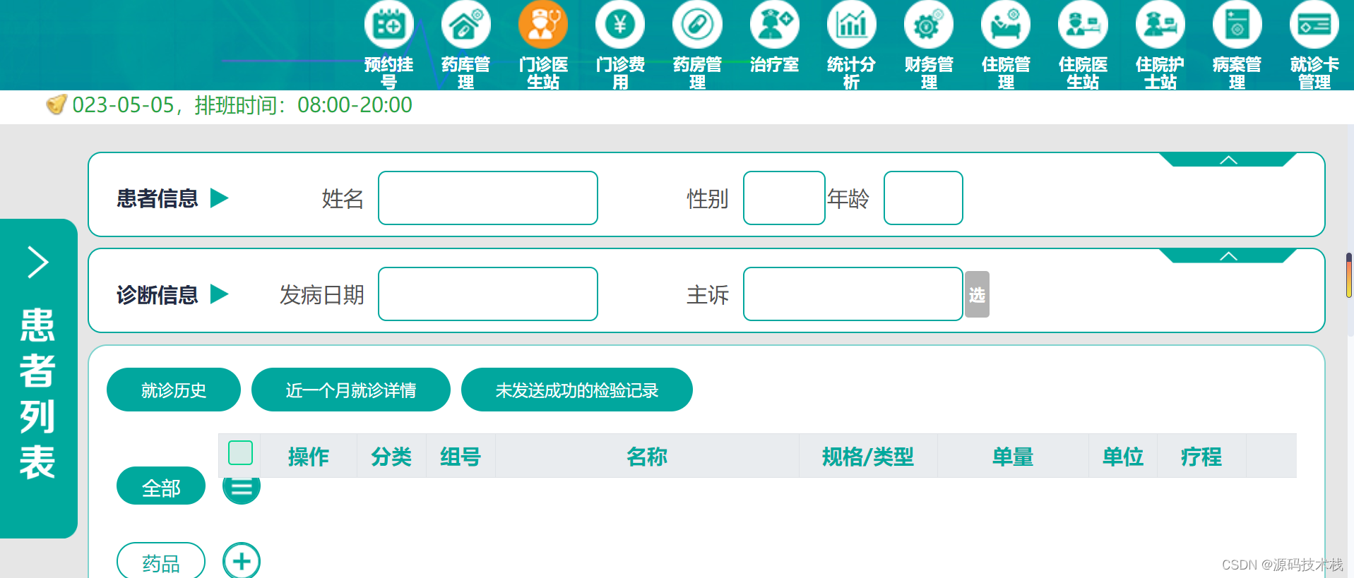 云HIS系统首页功能实现（springboot框架、Saas模式）-CSDN博客