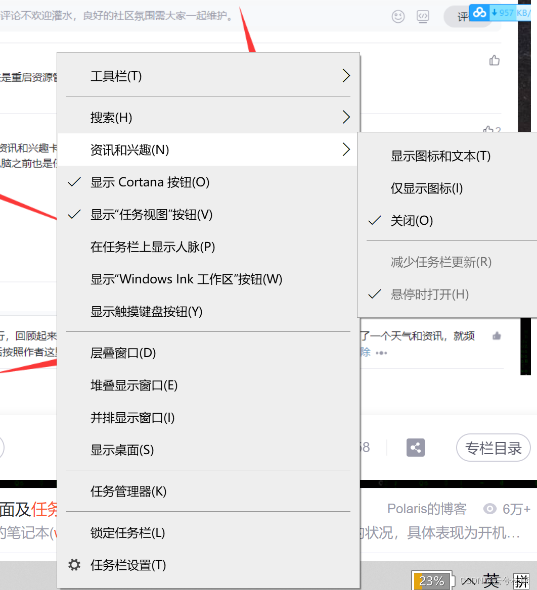 Win10任务栏频繁卡死，重启资源管理器无用，关闭资讯和兴趣_资讯和兴趣 bug多-CSDN博客