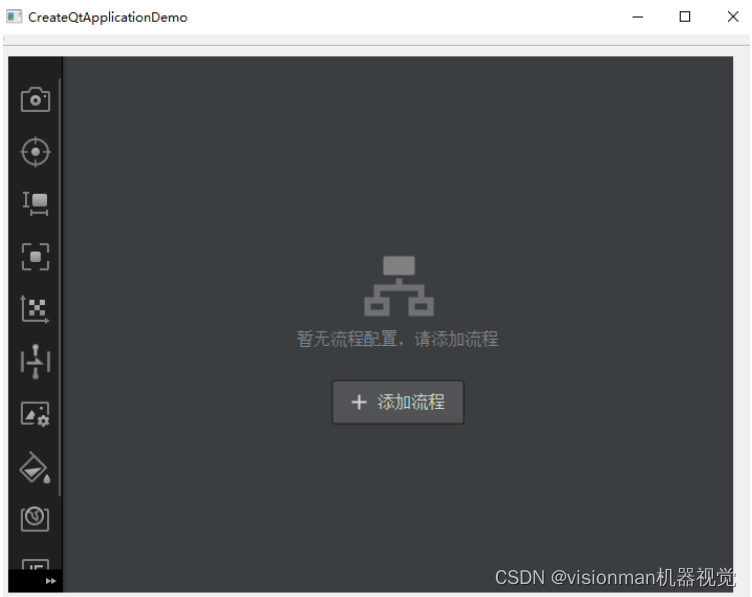 海康visionmaster开发笔记3 Qt二次开发环境配置方法海康vm C 二次开发 Csdn博客