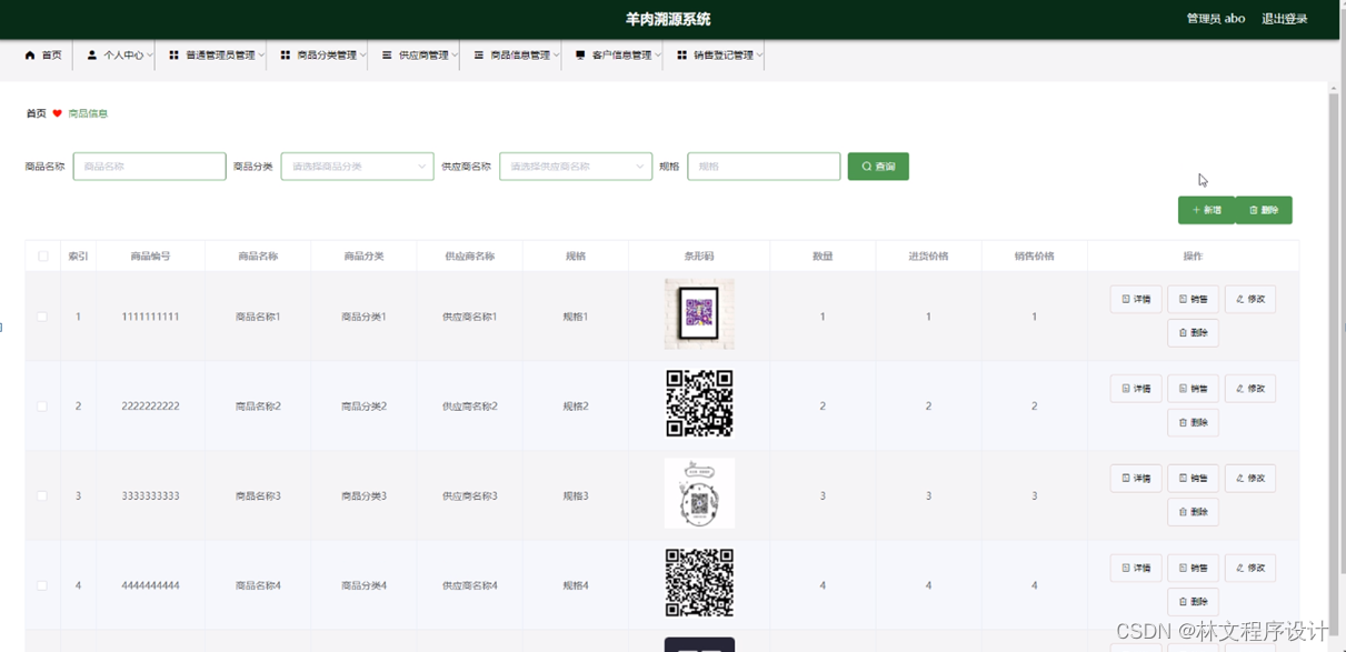 java/php/node.js/python羊肉溯源系统【2024年毕设】-CSDN博客