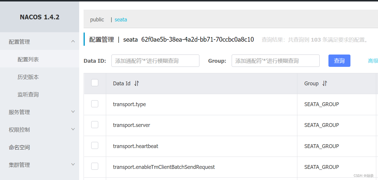 SpringCloudAlibaba Seata基础&TC搭建（一）_springcloud alibaba搭建seata服务-CSDN博客