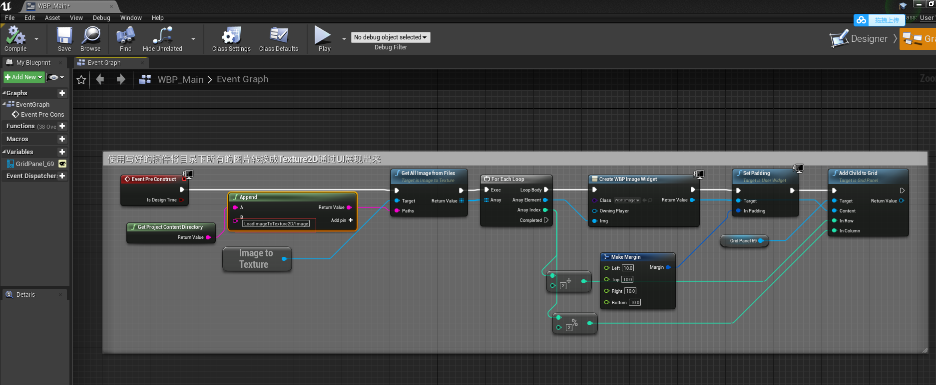 UE4 获取目录下所有的图片转换成Texture2D并通过UMG显示出来_ue获取文件夹下的图片转为材质-CSDN博客