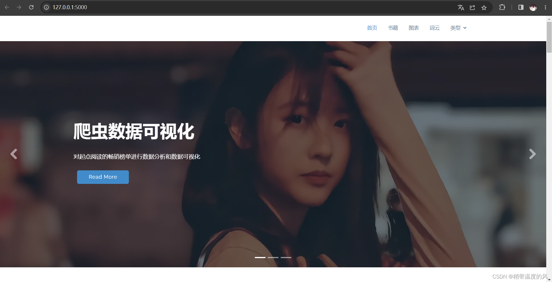 起点畅销榜数据爬取 可视化大屏 动态页面【数据分析】起点能爬取数据吗 Csdn博客 