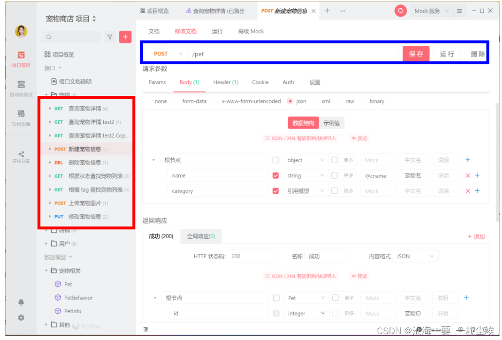 Apifox工具 =Swagger+Postman+Mock.js+Jmeter_apifox jmeter-CSDN博客