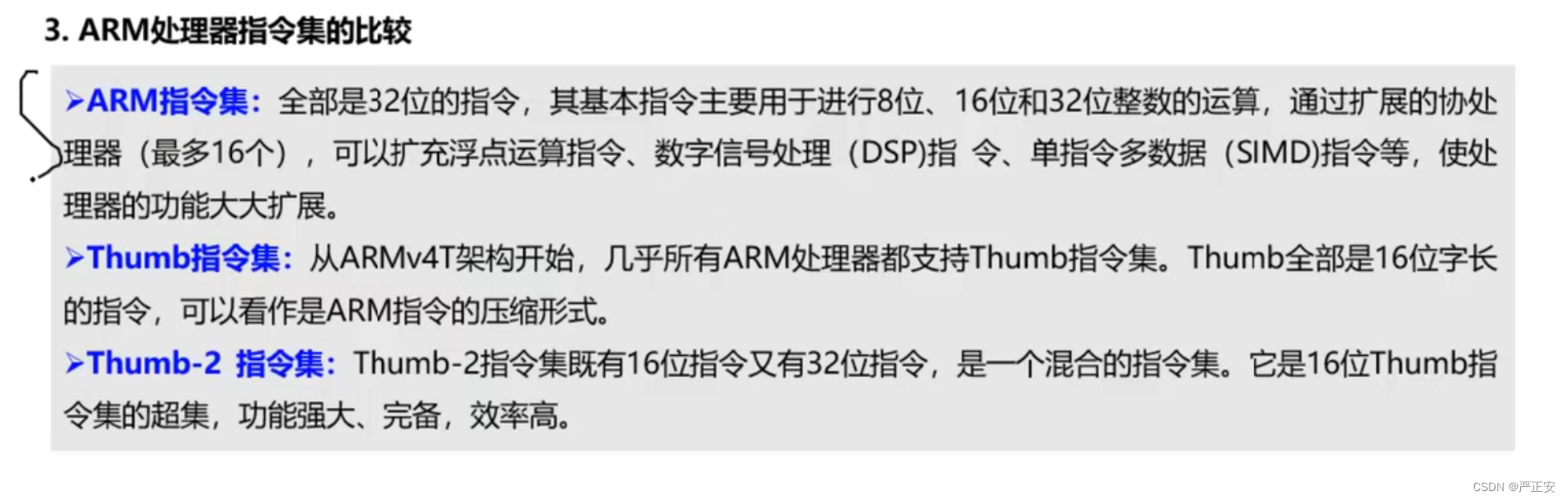 嵌入式处理器的结构类型嵌入式微控制器按照指令集架构可分为什么结构 Csdn博客