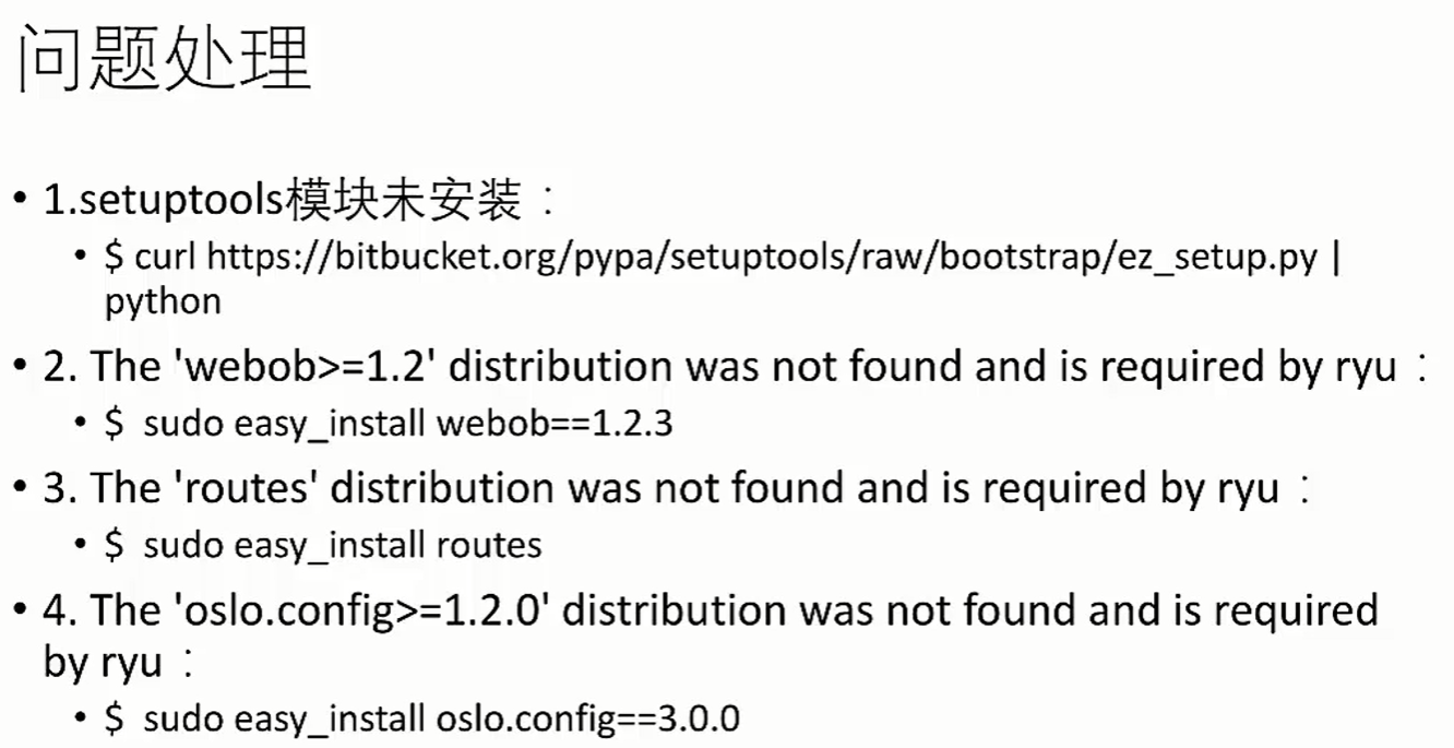 RYU安装_ryu 安装-CSDN博客